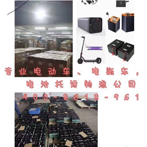电池电动车托运物流 
