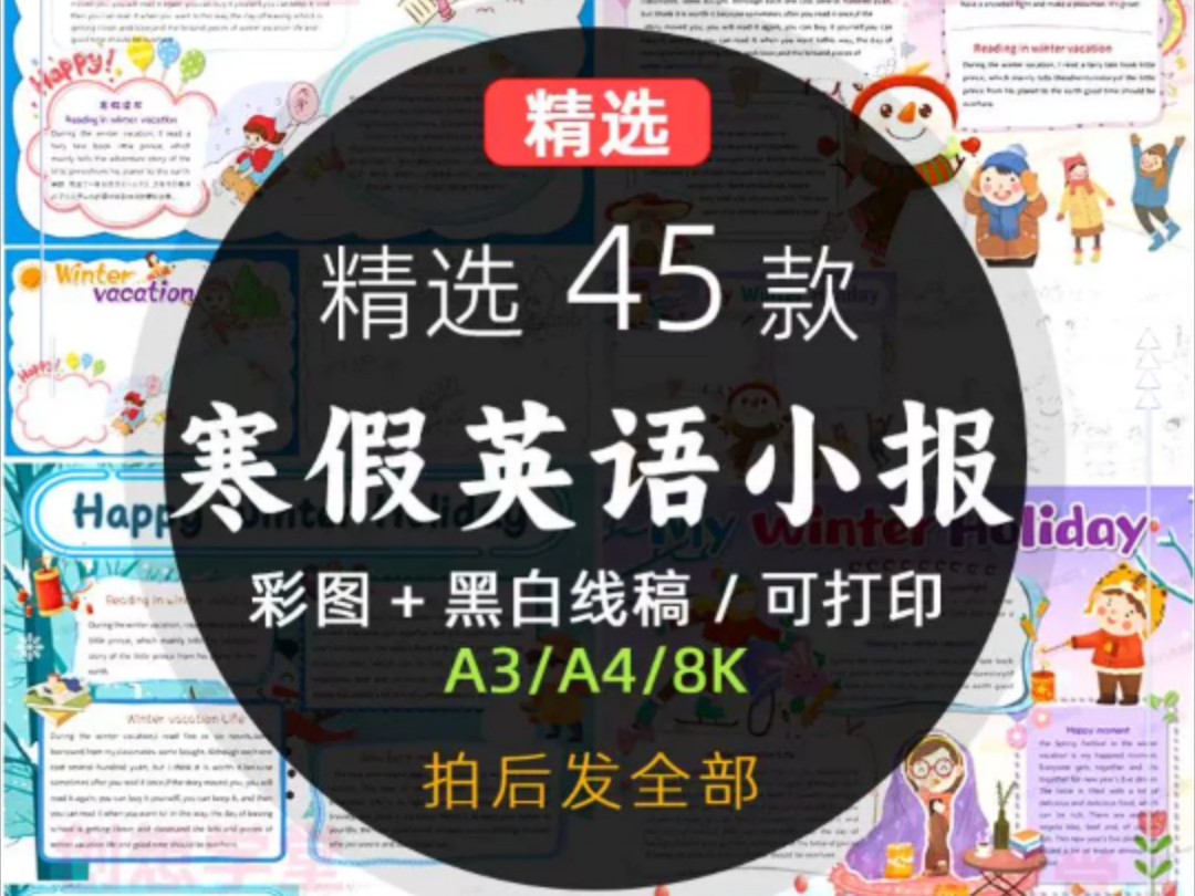 2025蛇年我的寒假生活英文英语手抄报彩图黑白线稿可以打印涂色#我...