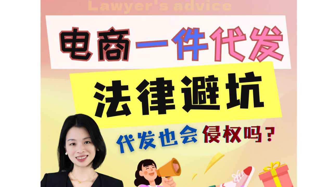 电商“一件代发”商业模式的商标侵权抗辩