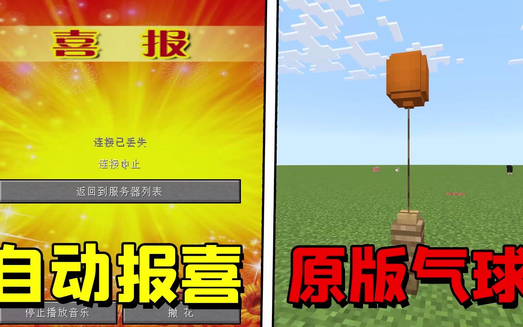 我的世界:当系统会给玩家颁发奖状,如何在原版制作一个气球?