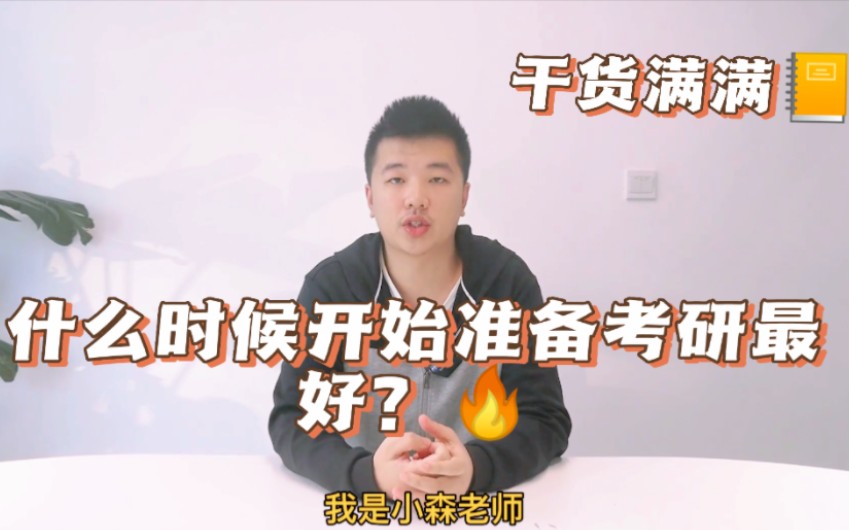 什么时候开始复习考研?