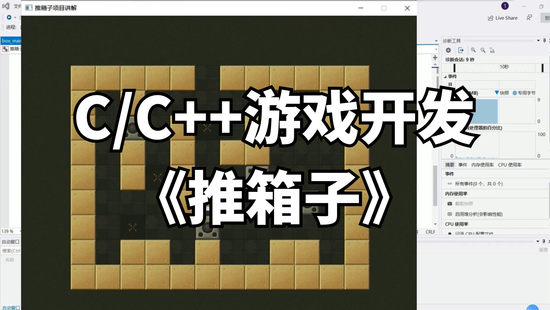 【源码分享】大一计算机——用C/C++代码实现《推箱子》游戏!