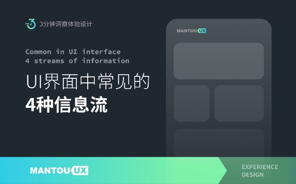 UI界面中常见的4种信息流(列表流、卡片流、瀑布流、Feed流)