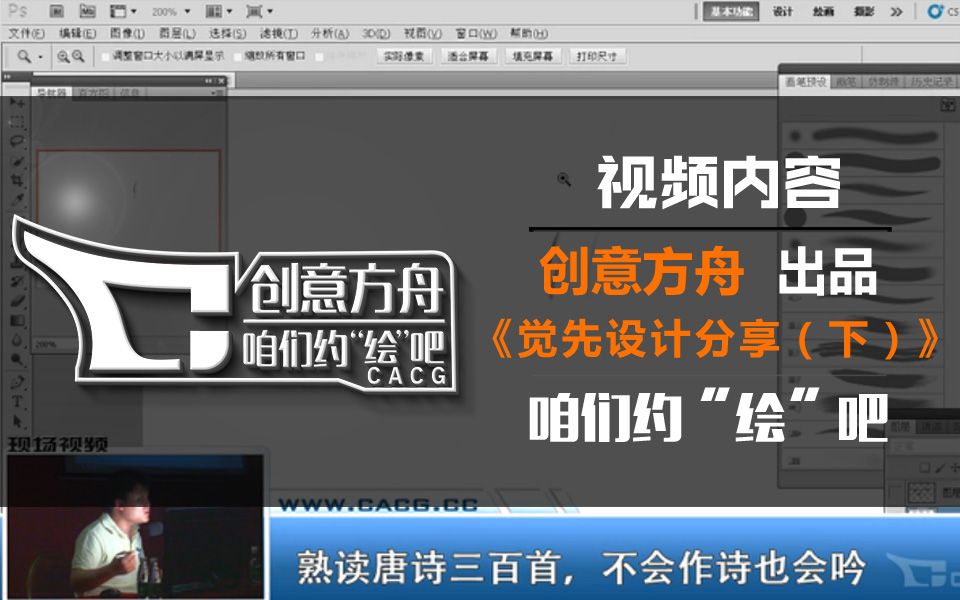 原画教程—创意方舟《觉先设计分享(下)》