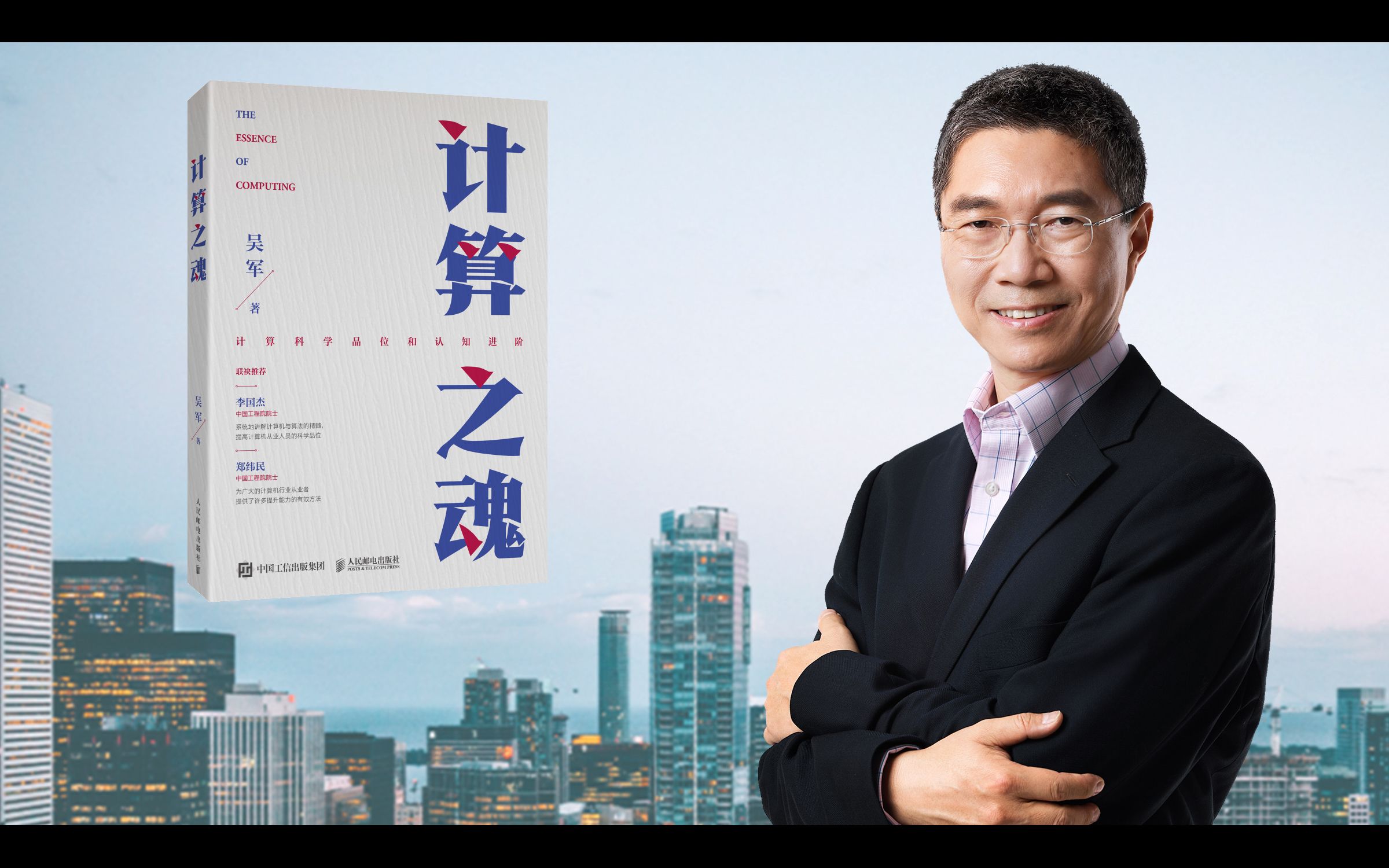 《数学之美》《浪潮之巅》作者吴军博士推出30年心血凝结之作《计算...