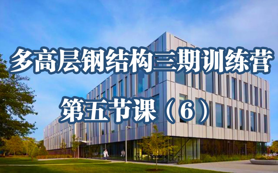 多层钢结构设计实例( 钢结构、结构设计、PKPM、ansys、空间结构、...