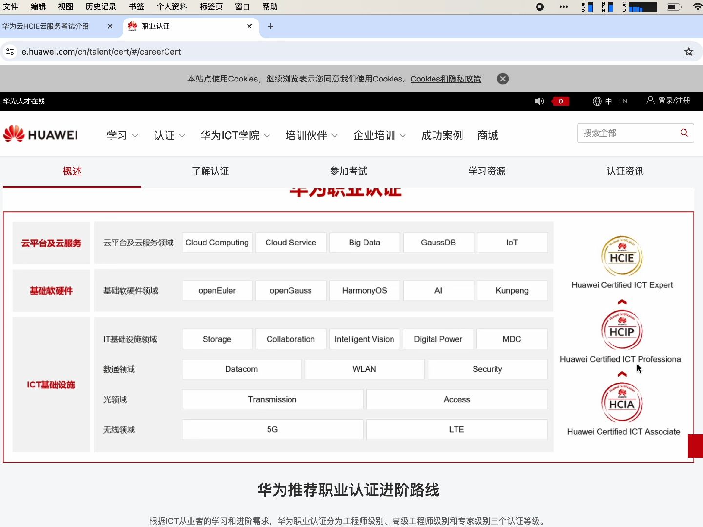 华为HCIE云服务专家级解决方案架构师认证-考试介绍