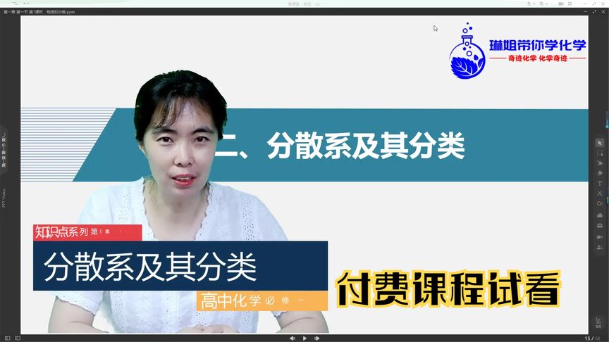 高一化学必修一正式课(试学)第一集(2)分散系及其分类