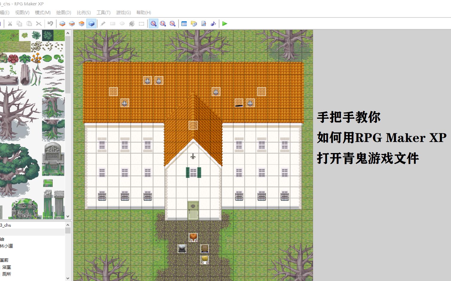 【钢筋混凝土】教程:如何用RPG Maker XP打开青鬼游戏文件