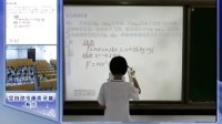 用动量概念表示牛顿第二定律[SMART白板课例二等奖]