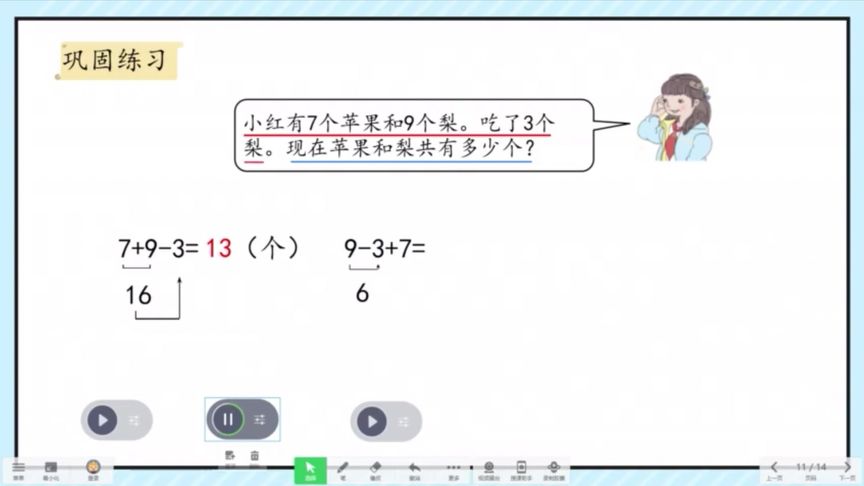 27 一年级数学下册《含有小括号的加减混合运算及练习课》