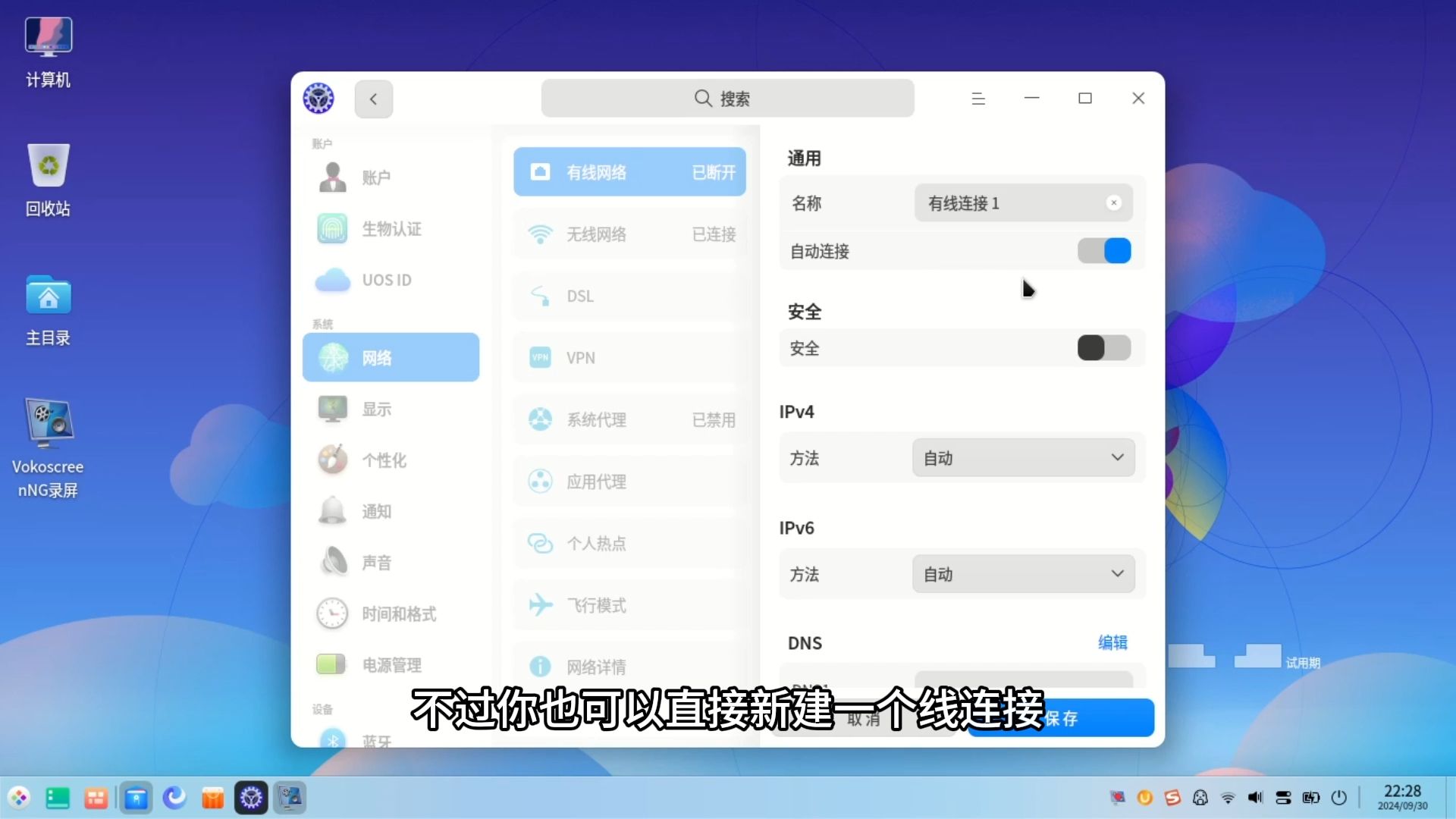 桌面运维课程14-统信UOS(1070)网络设置部分基础操作by超级东