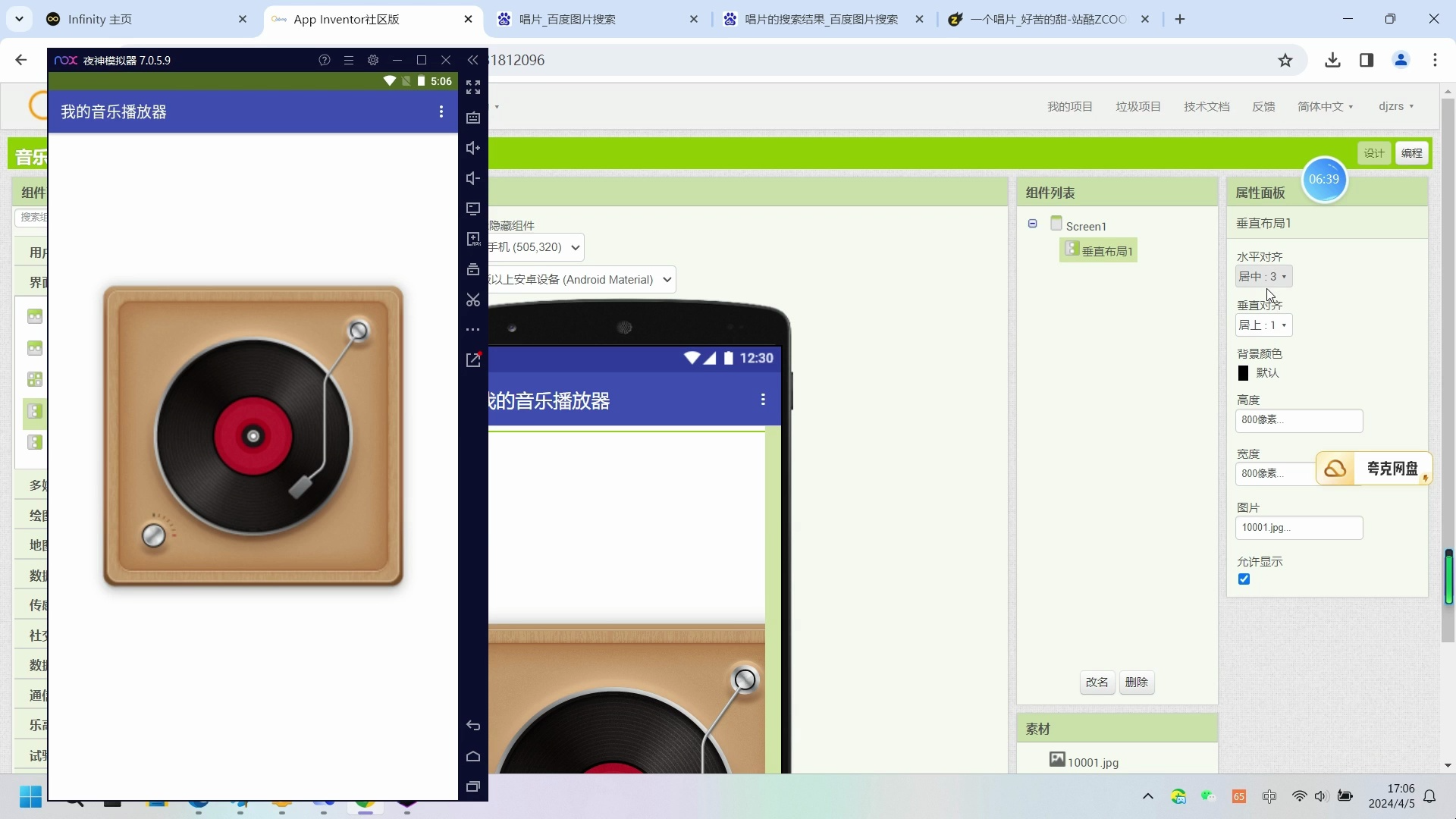 使用APPinventor基于MQTT通信的音乐播放器远程遥控器APP