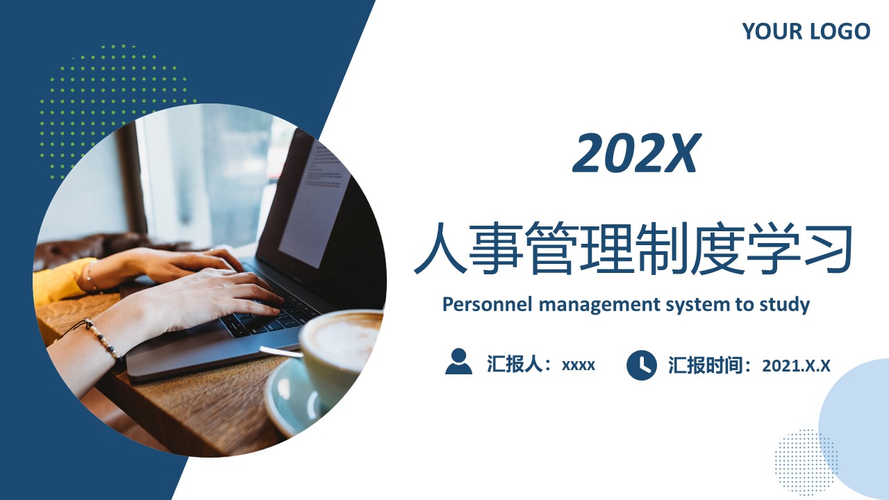 人事管理制度学习企业内部培训PPT课件