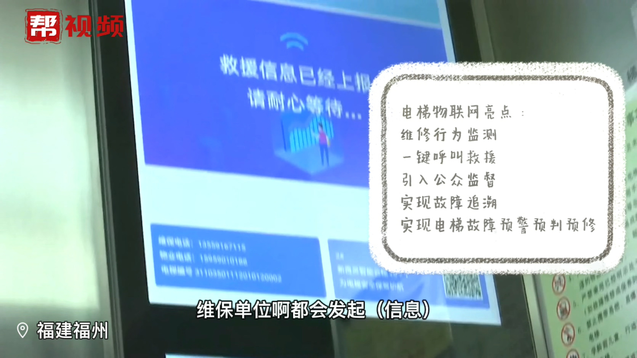 发生电梯安全事故怎么办?别慌!装“大脑”的电梯来了