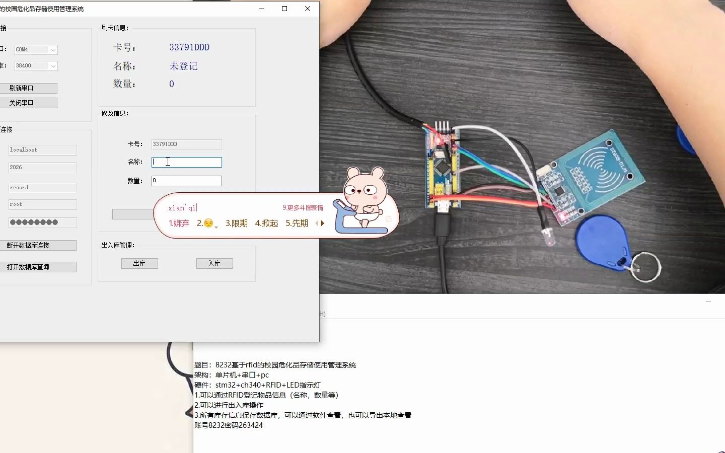 8232基于rfid的校园危化品存储使用管理系统
