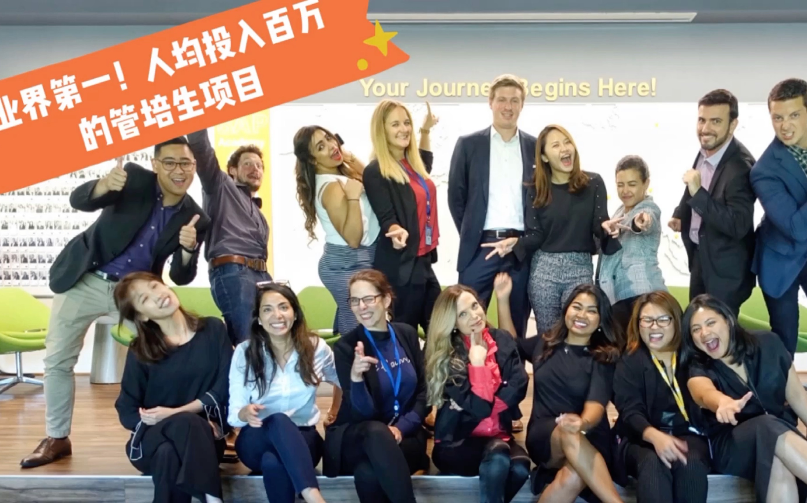 业界第一,人均投入百万的全球管培生项目