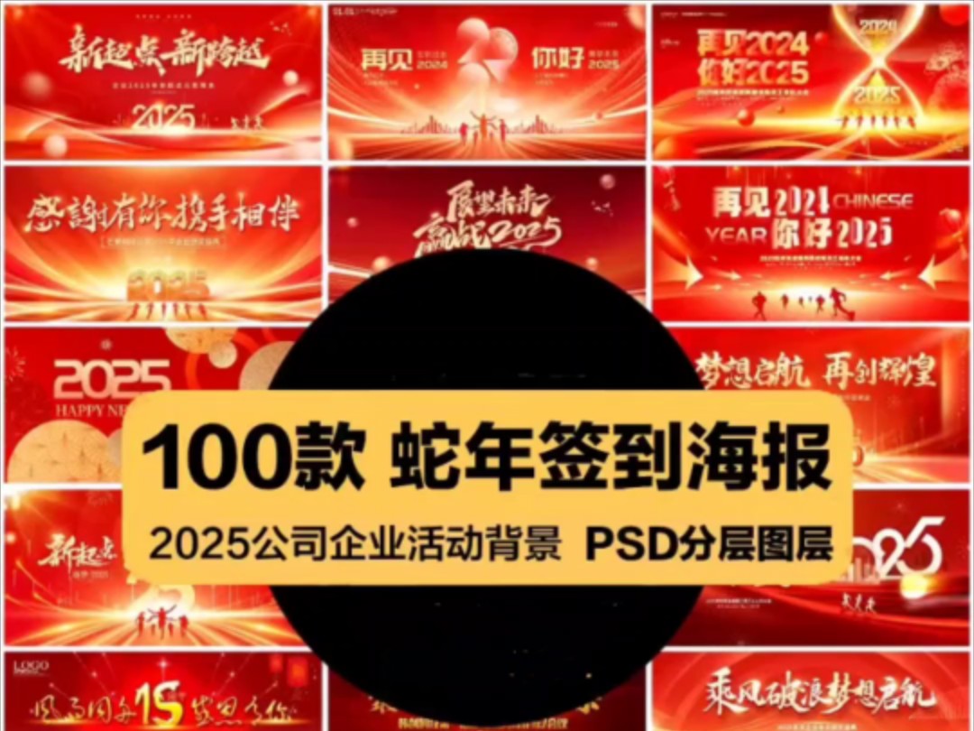 2025蛇年新年企业公司年会签到背景墙PSD海报设计素材#2025蛇年...