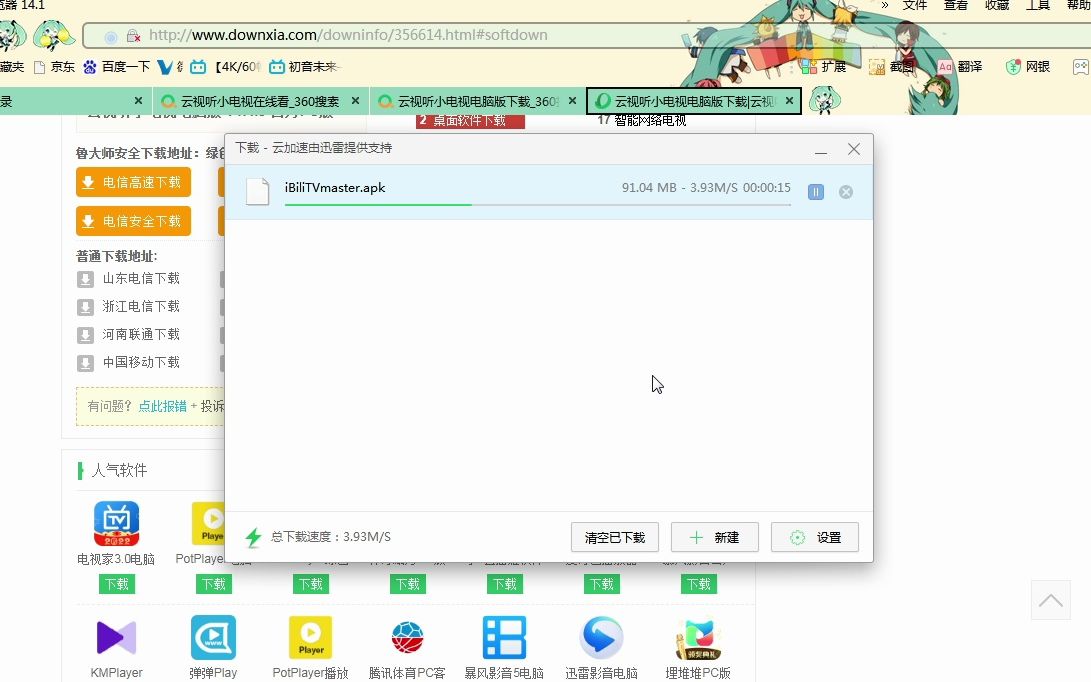 360浏览器怎么下不了东西
