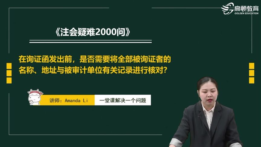 需要将被询证者的名称、地址、与被审计单位有关记录进行核对?