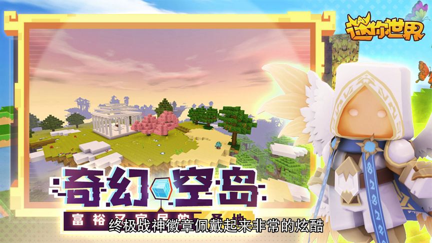 迷你世界怎么刷终极战神徽章 终极战神徽章获取攻略