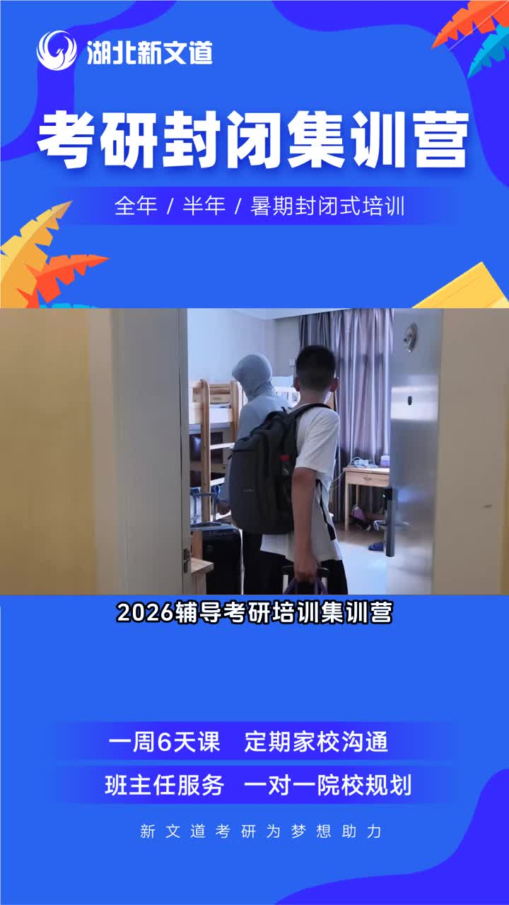 2026辅导考研培训集训营,每一个渴望知识的灵魂,都值得在考研之路上...
