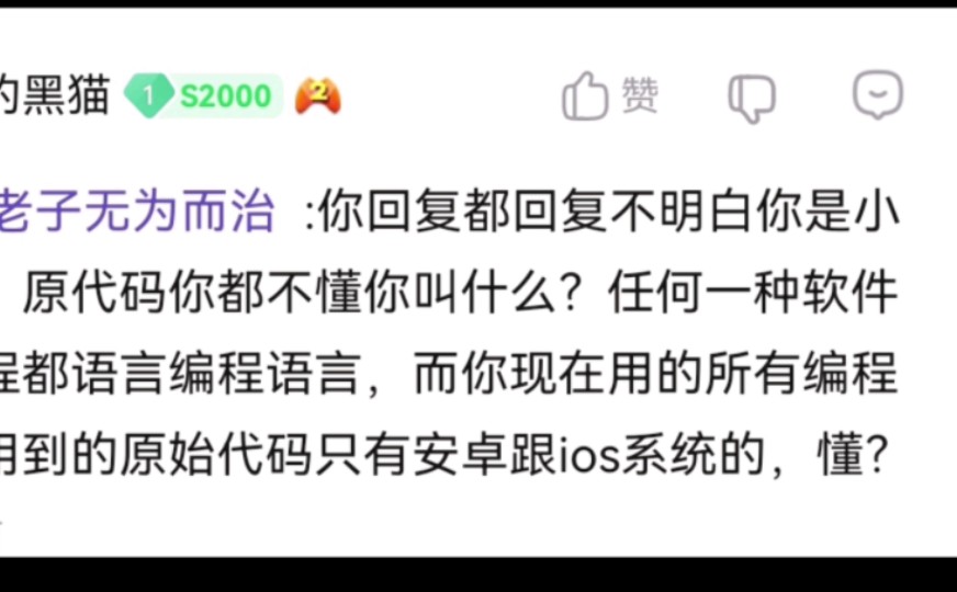 “世界上只有2种源代码,那便是安卓和ios”