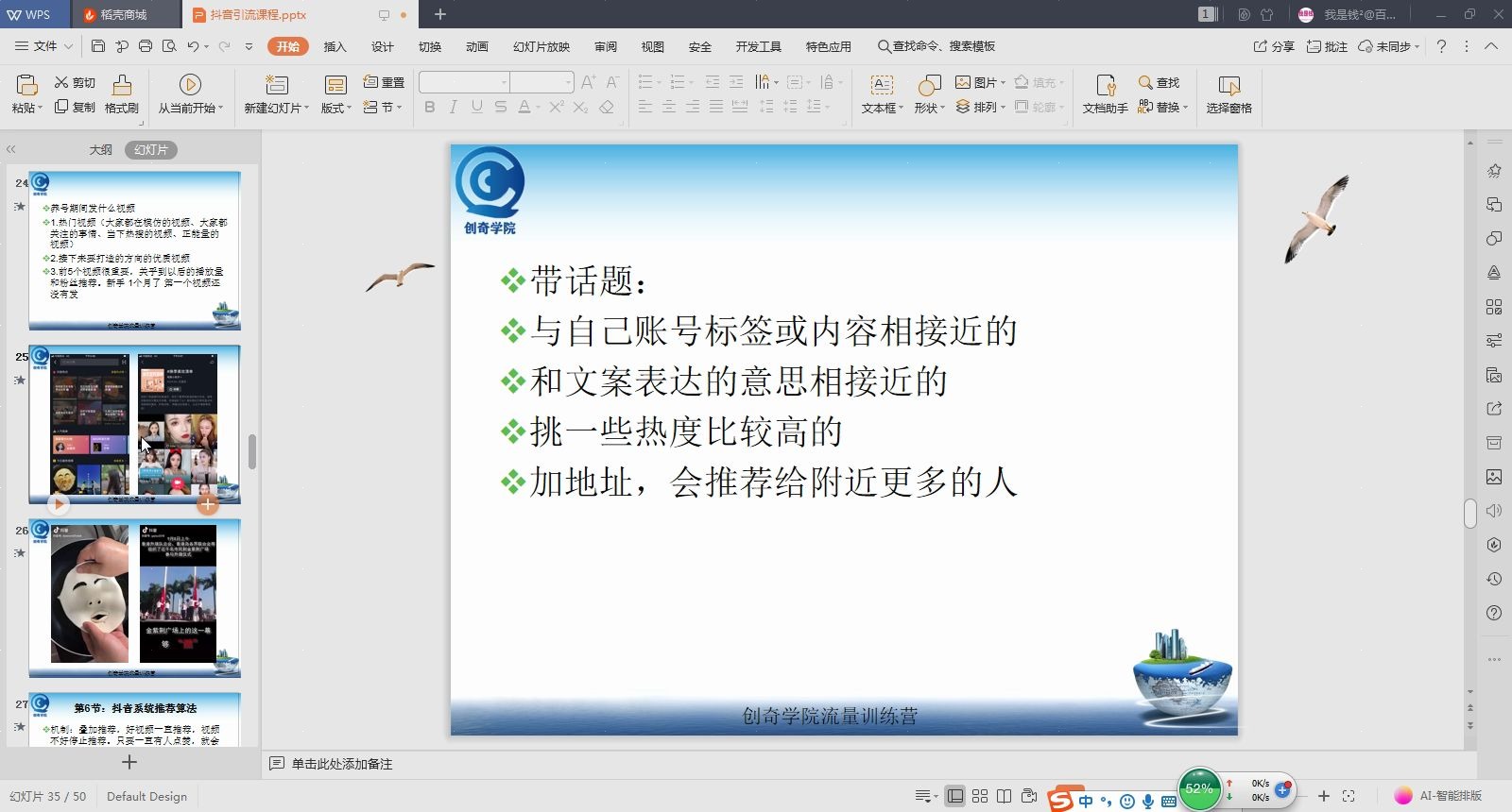 抖音如何引流卖产品的2第9节:抖音文案编辑和配音