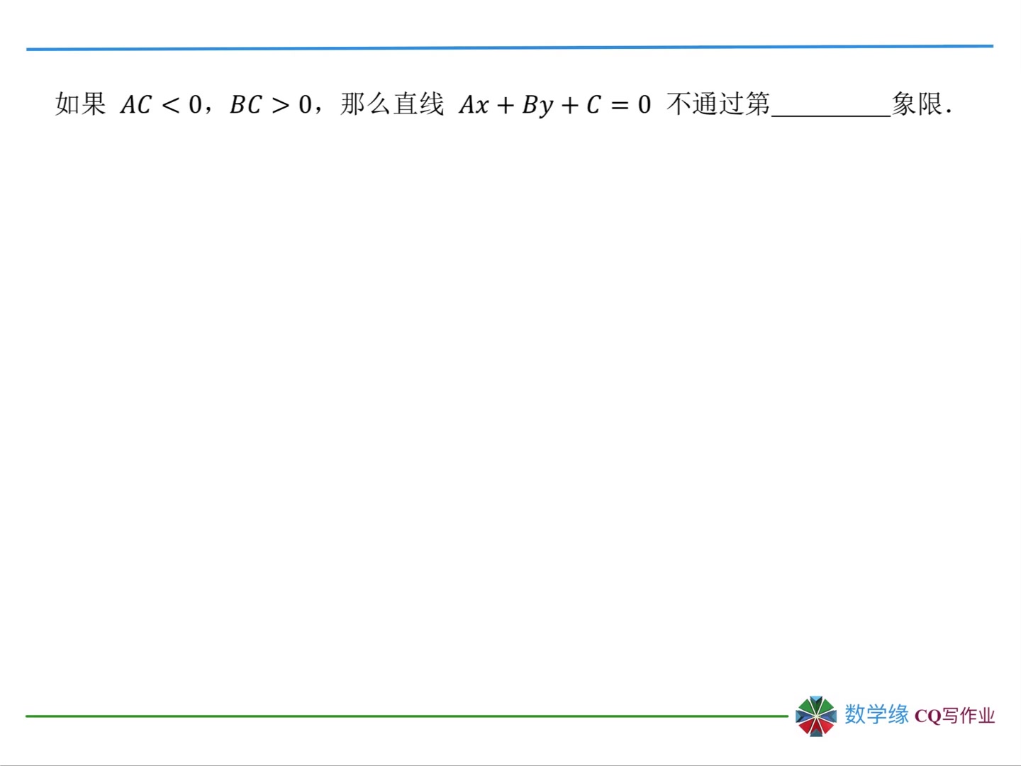 解析几何02直线的方程
