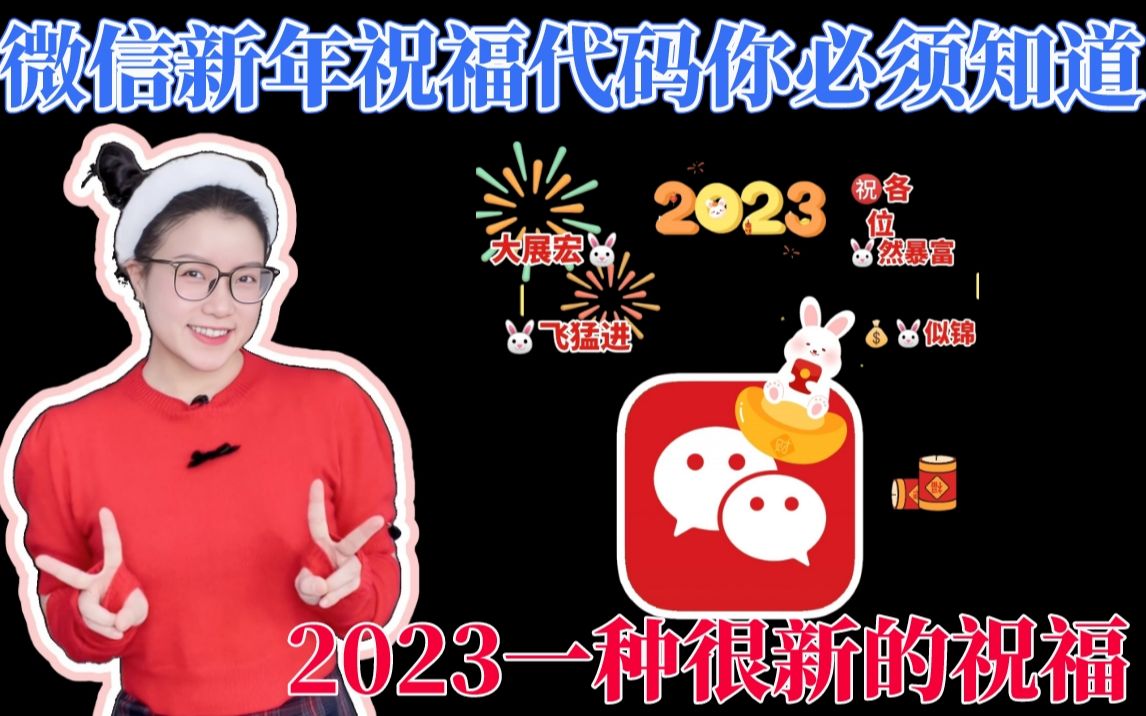 ߔ�微信跨年祝福代码ߔ�亲测有效ߐ�开启新一年