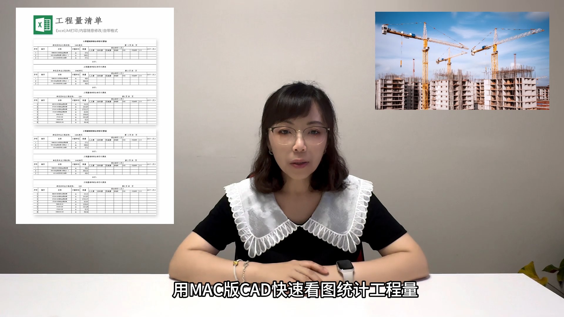 MAC版CAD快速看图6步高效统计工程量