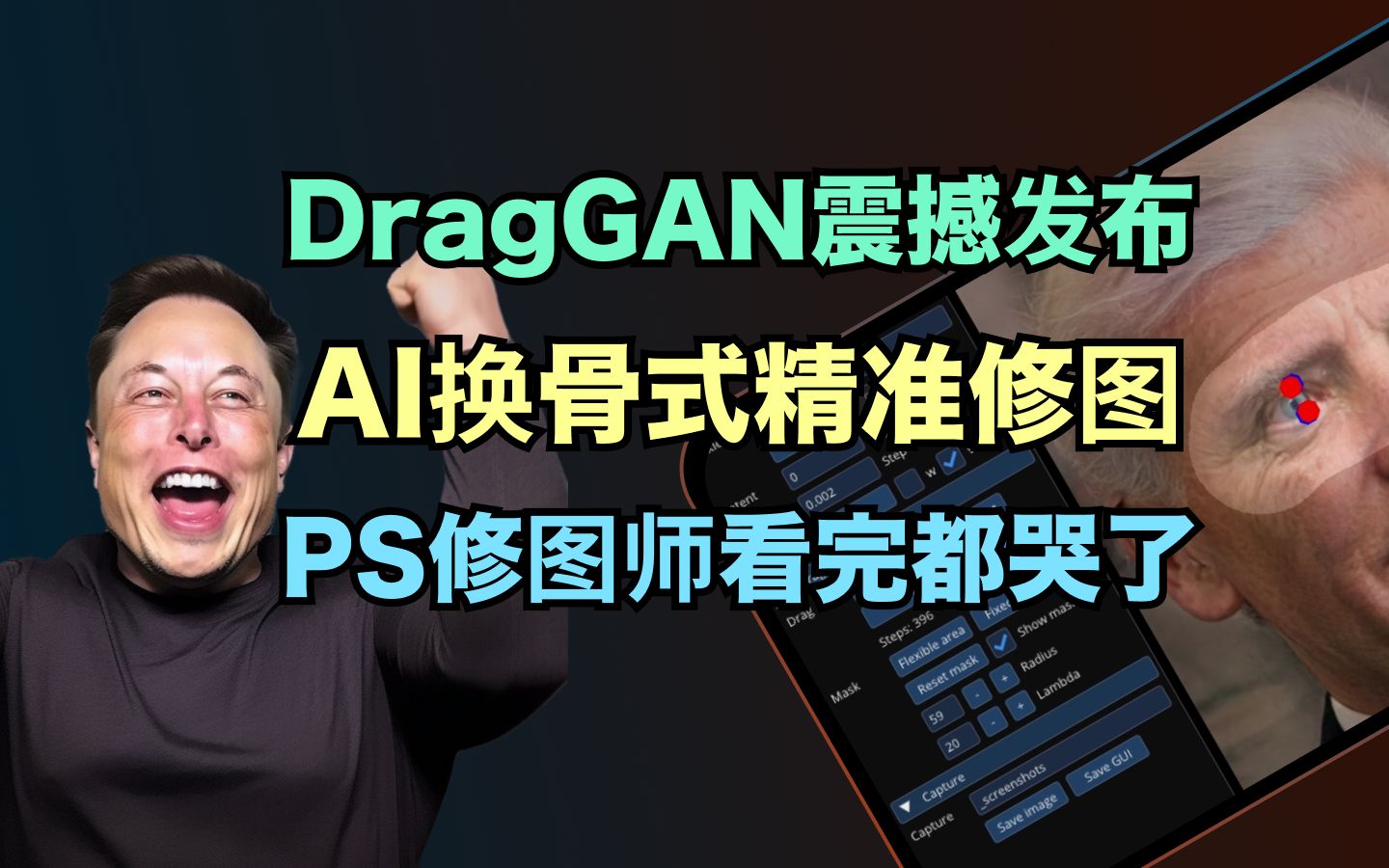 AI可控精准修图,AIGC新里程碑|妈妈问我为什么跪着看视频!
