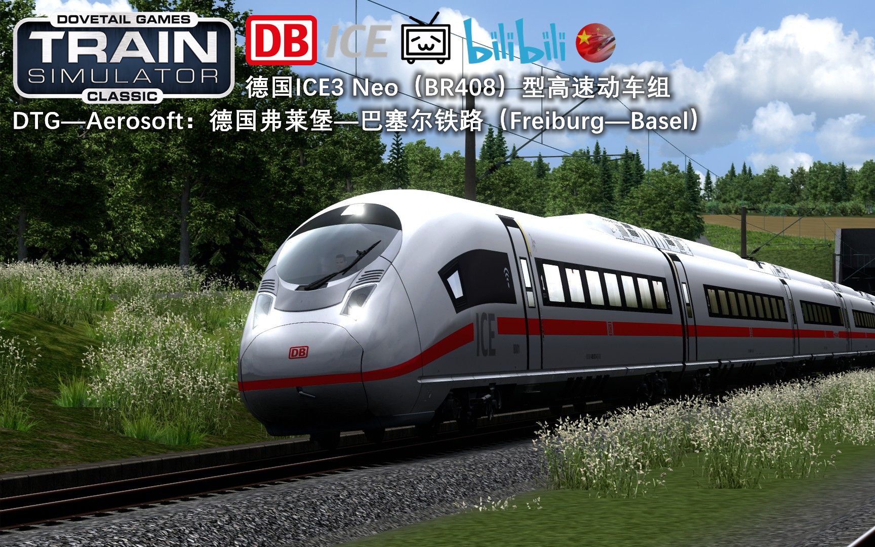 【模拟火车】 B站首发 德国BR408/ICE3 Neo试跑 弗莱堡—巴塞尔铁路