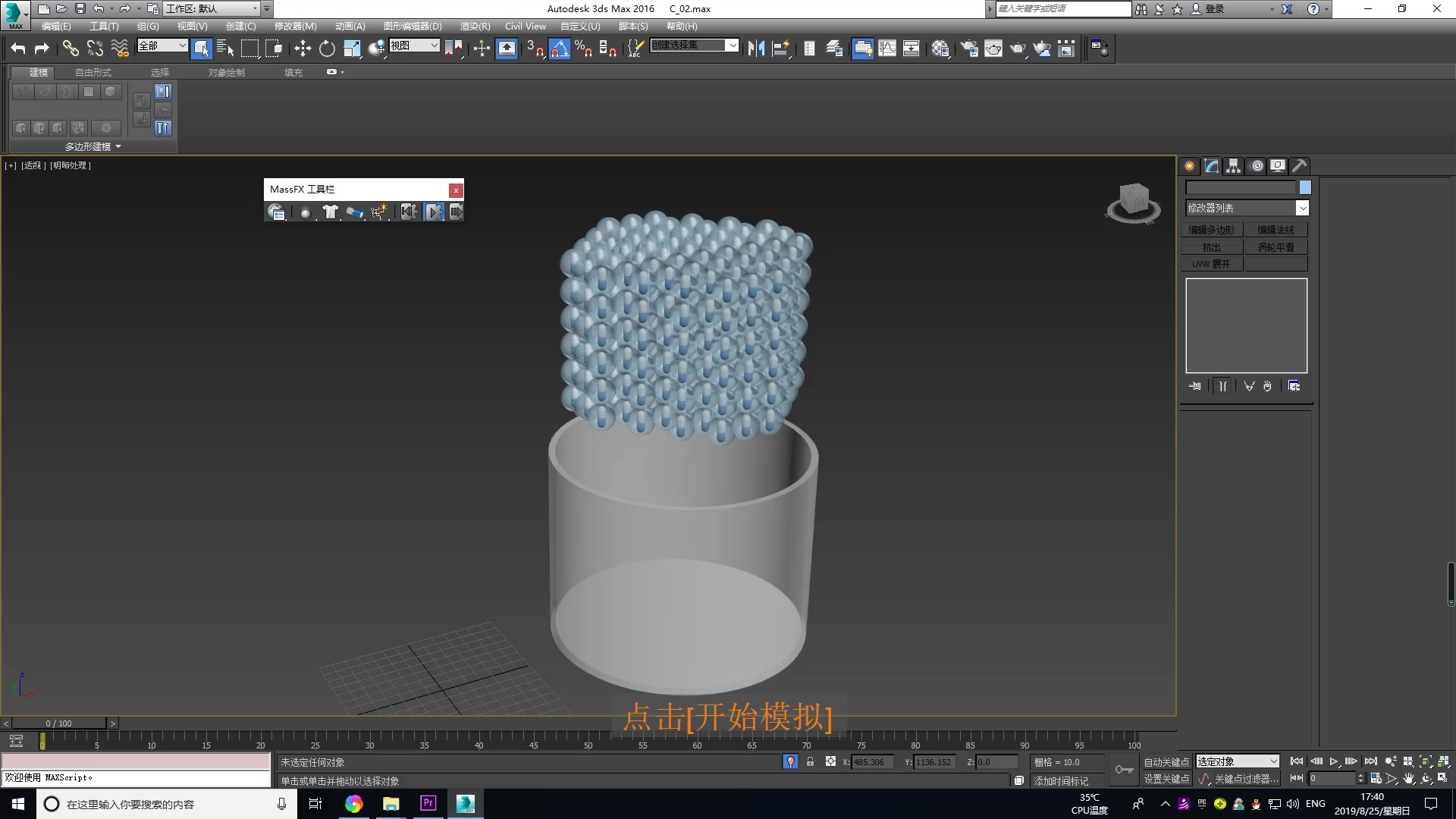 【3ds Max】MassFX刚体模拟,高效自然地摆放模型