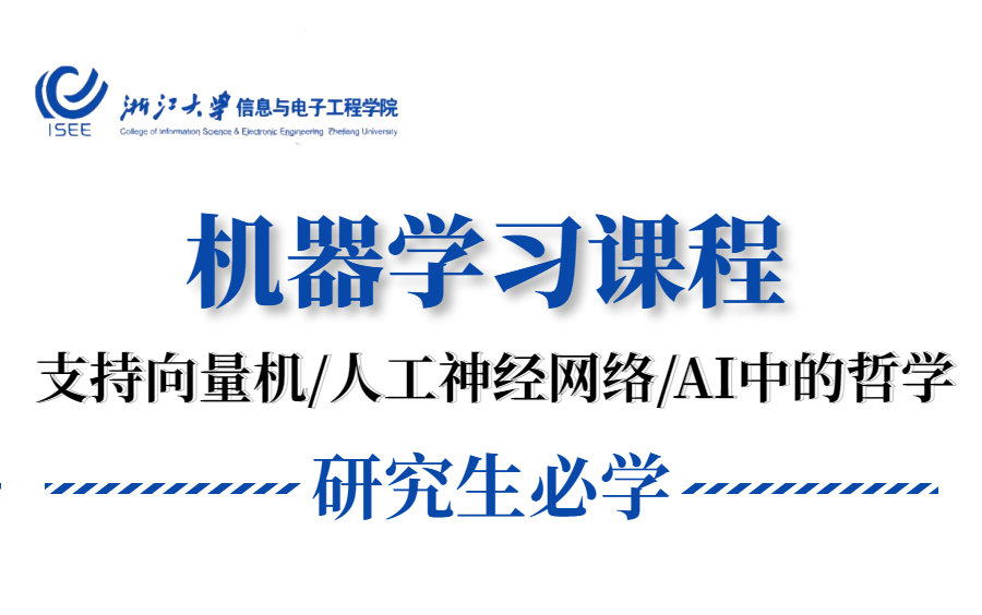 ...全套教程(超重量级,建议收藏) AI人工智能 | 计算机视觉 | 支持向量机