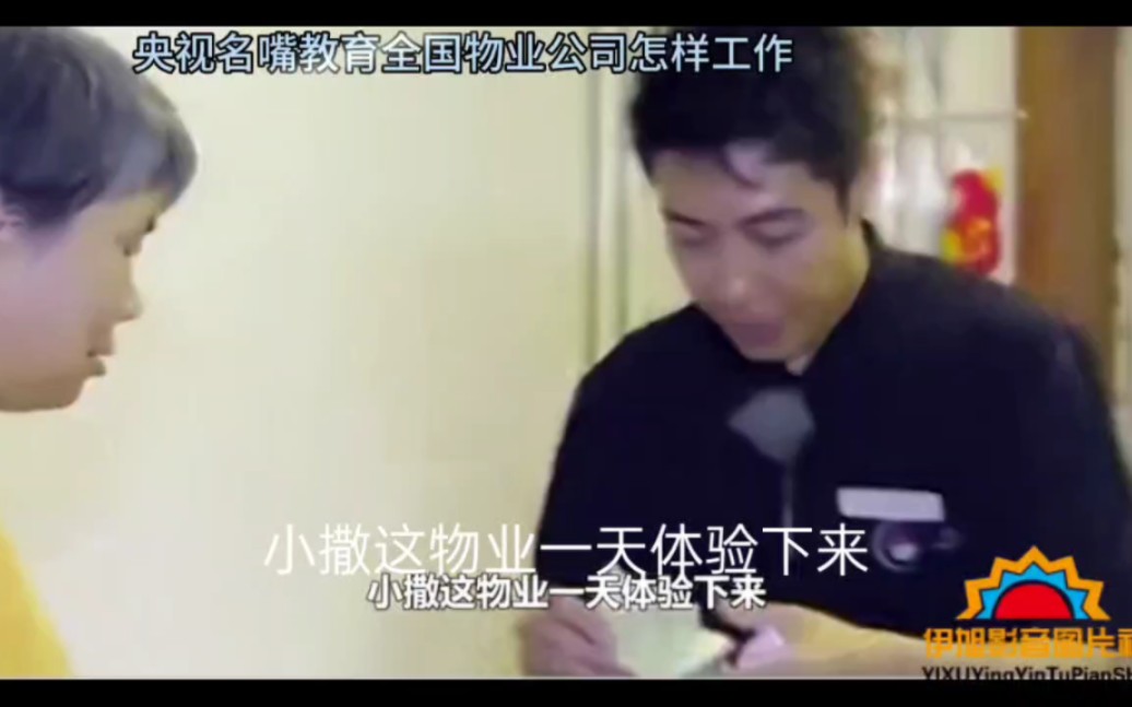 《央视名嘴教育全国物业公司怎样服务工作》