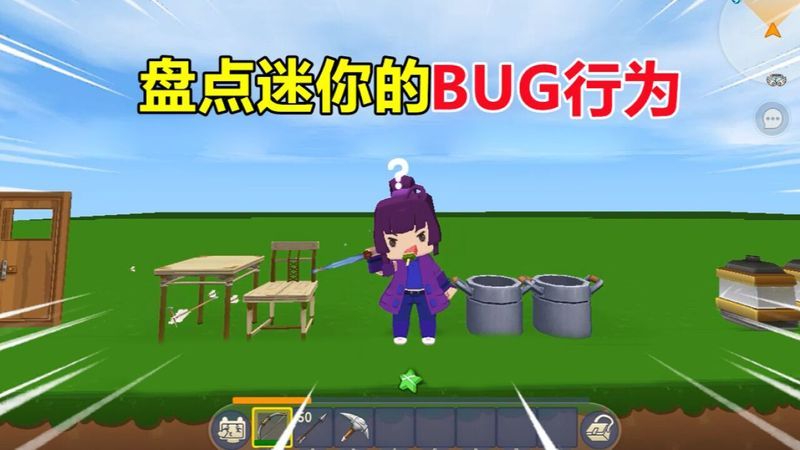 迷你世界:盘点迷你世界的bug!老玩家都不一定知道,你见过几个