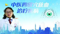 四缝穴放血治疗疾病无水印