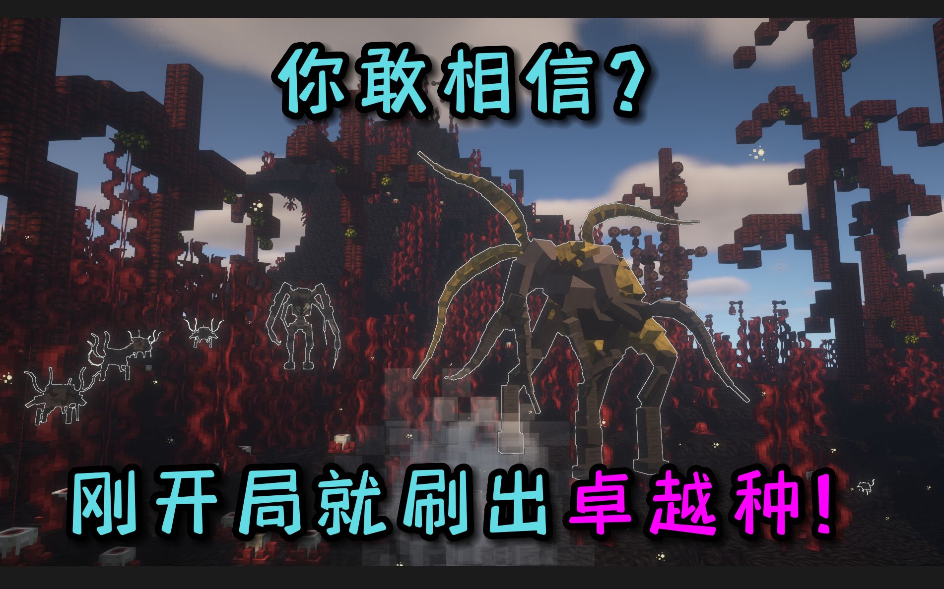 【畸变:无可救药的主世界】更硬核的畸变整合包正在制作中!