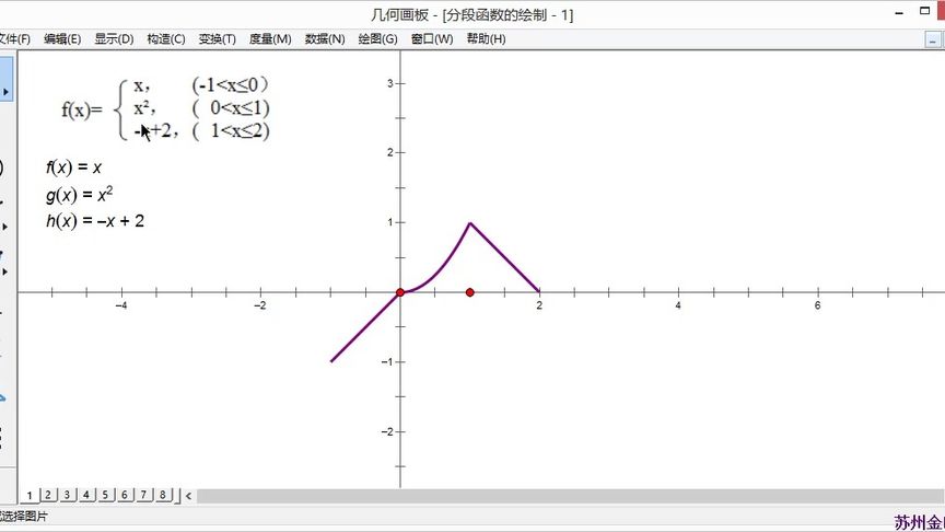 21.几何画板案例 绘制分段函数(1)——基本方法