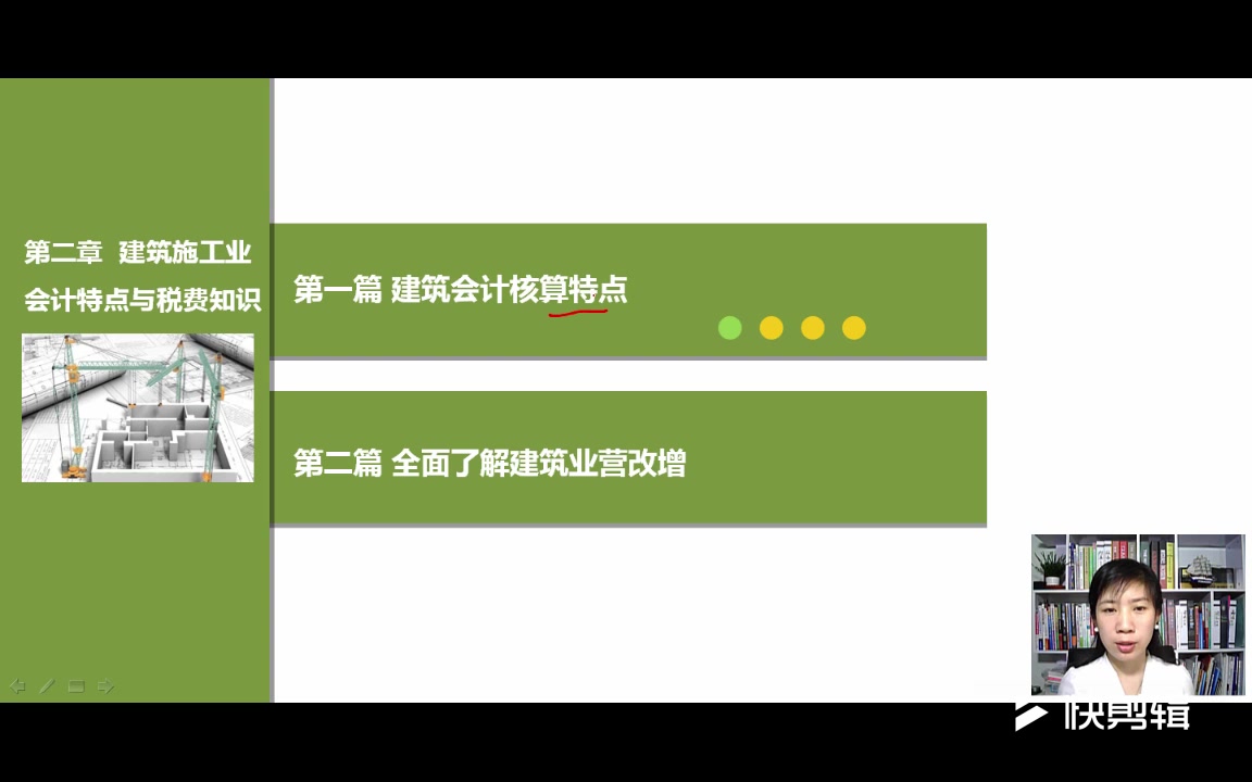 建筑会计核算_建筑会计学校_工程建筑会计