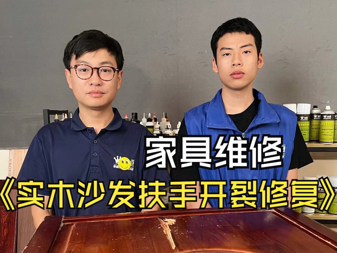 实木沙发扶手开裂维修