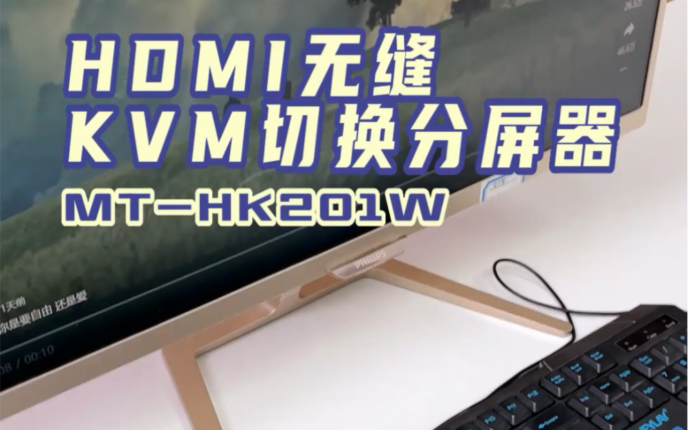 HDMI无缝KVM切换分屏器解决两台电脑共用一个显示器的问题#切换器...
