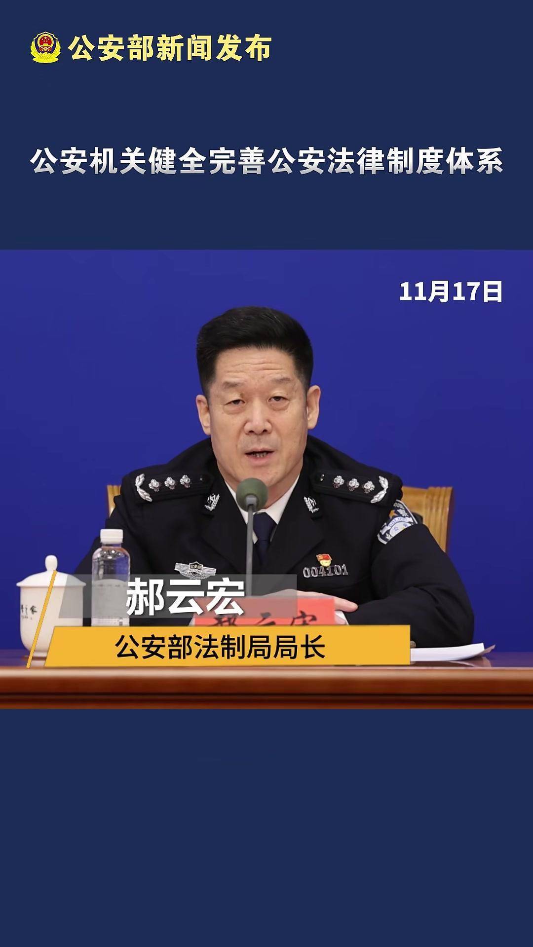 【公安机关健全完善公安法律制度体系】积极推动修订《治安管理处罚...