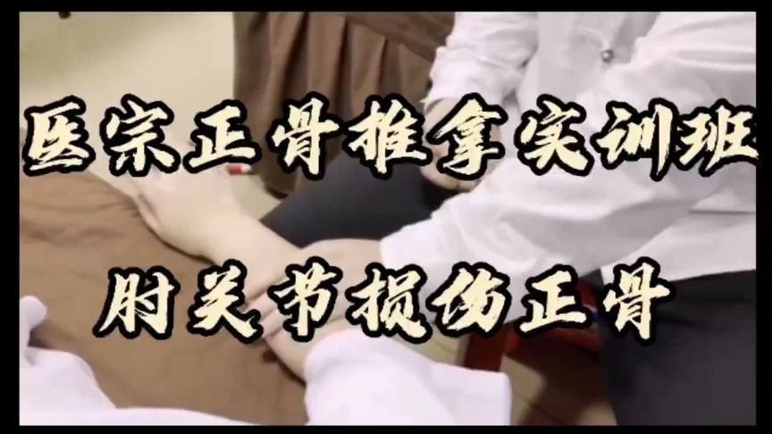 6月10号中医推拿正骨班基础推拿手法到临床触诊解剖