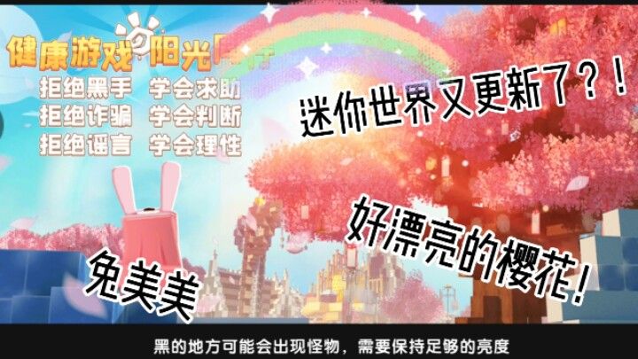 迷你世界:0.44.0版本更新