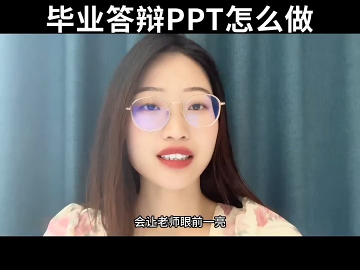58. 毕业答辩PPT如何制作? #毕业答辩 #答辩PPT #ppt