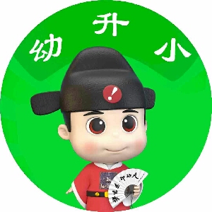 印功夫趣写字幼升小 