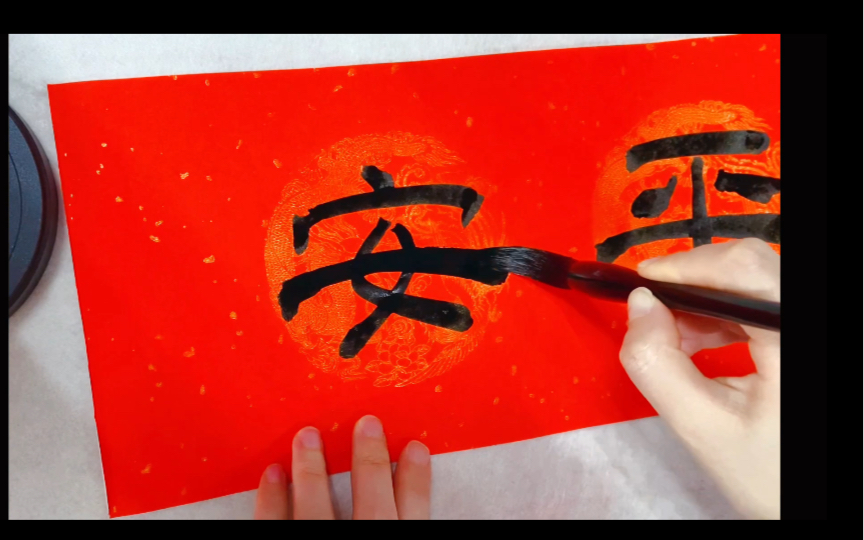 万能隶书春联横批|四季平安|我的写字日常