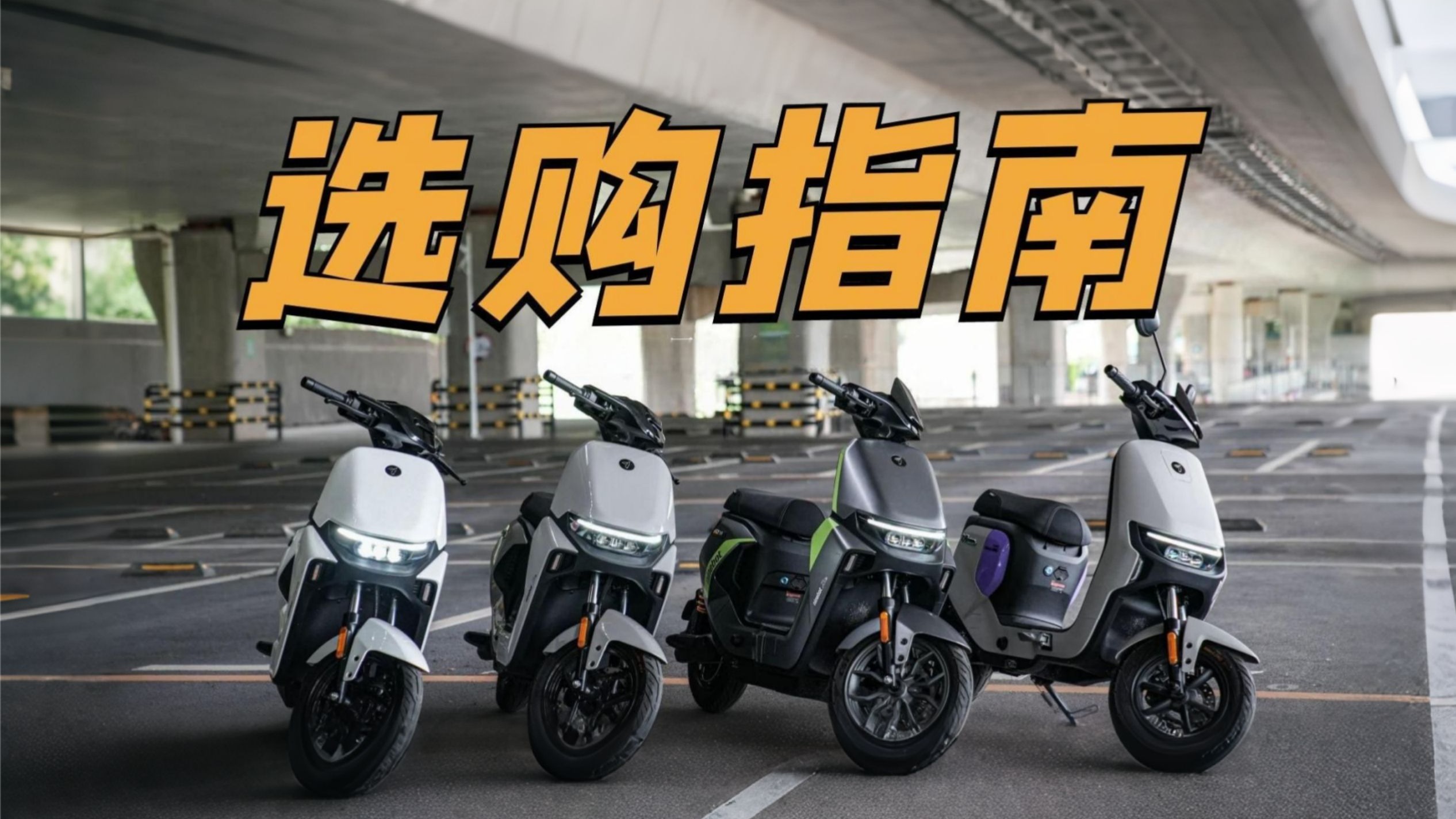 ...入电动车】2025年9月新国标电动车选购攻略!1000-4000全价位推荐!...